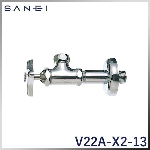 V22A-X2-13 SANEI 三栄 止水栓本体 共用形 充実の品