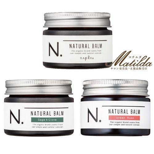 【3種類セット】ナプラ N.エヌドット ナチュラルバーム45g＆SCセージ＆クローブの香り45gり＆URアーバンローズ45g : Matilda. - 通販 - Yahoo!ショッピング