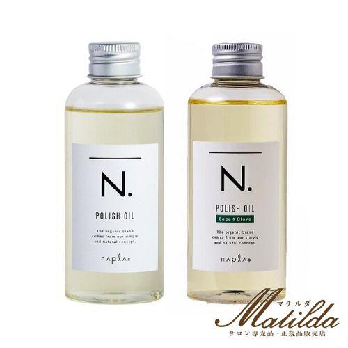 【お得な2本セット】ナプラ N.エヌドット ポリッシュオイル 150ml＆SC 150ml ヘア＆ボディ＆ハンド用オイル【napla】 : Matilda. - 通販 - Yahoo!ショッピング