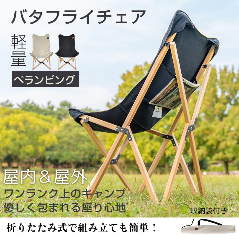 バタフライチェア 屋内 屋外 ベランピング 軽量 アウトドア バタフライチェア 屋内 屋外 ベランピング 軽量 アウトドア