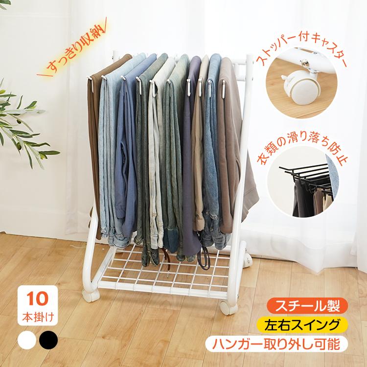 ハンガーラック スラックスハンガー 10本掛け スリム ズボンハンガー 衣類収納 キャスター ズボン 収納 タオルハンガー スイング式 省スペース 物干し sg250-10 : 雑貨ショップK ...