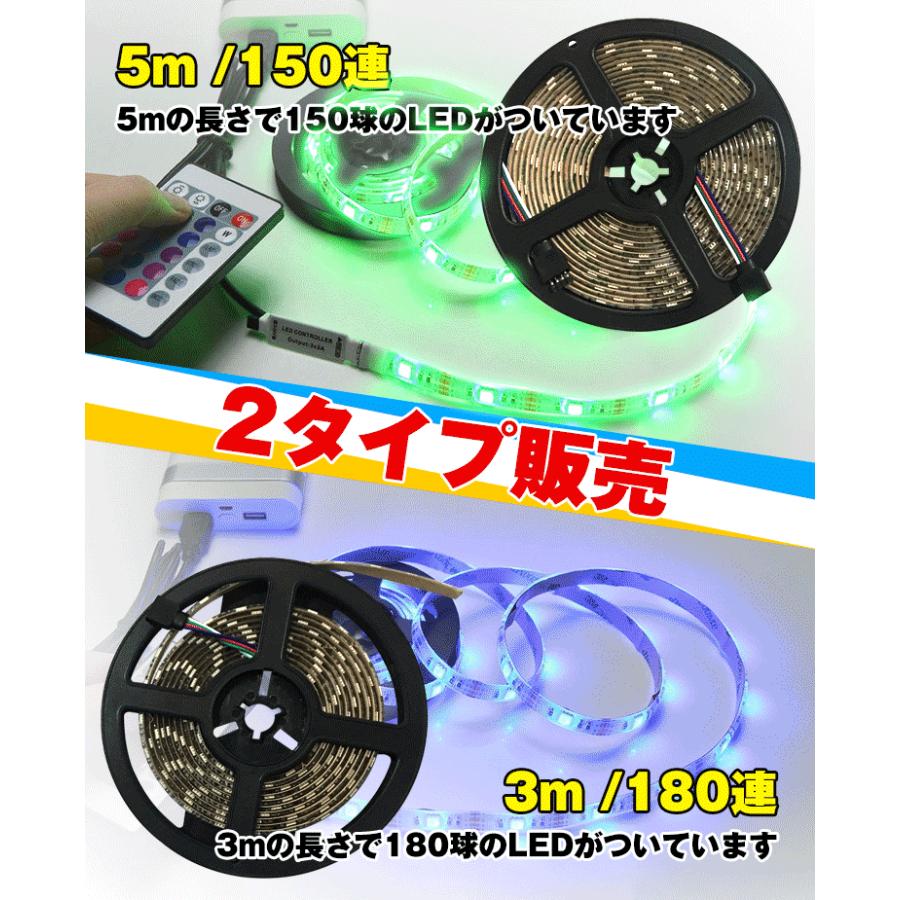ledテープ ライト 防水 16色 リモコン付 SMD 車 5m150連 3m180連き usb電源 発光 イルミネーション sl032 ...
