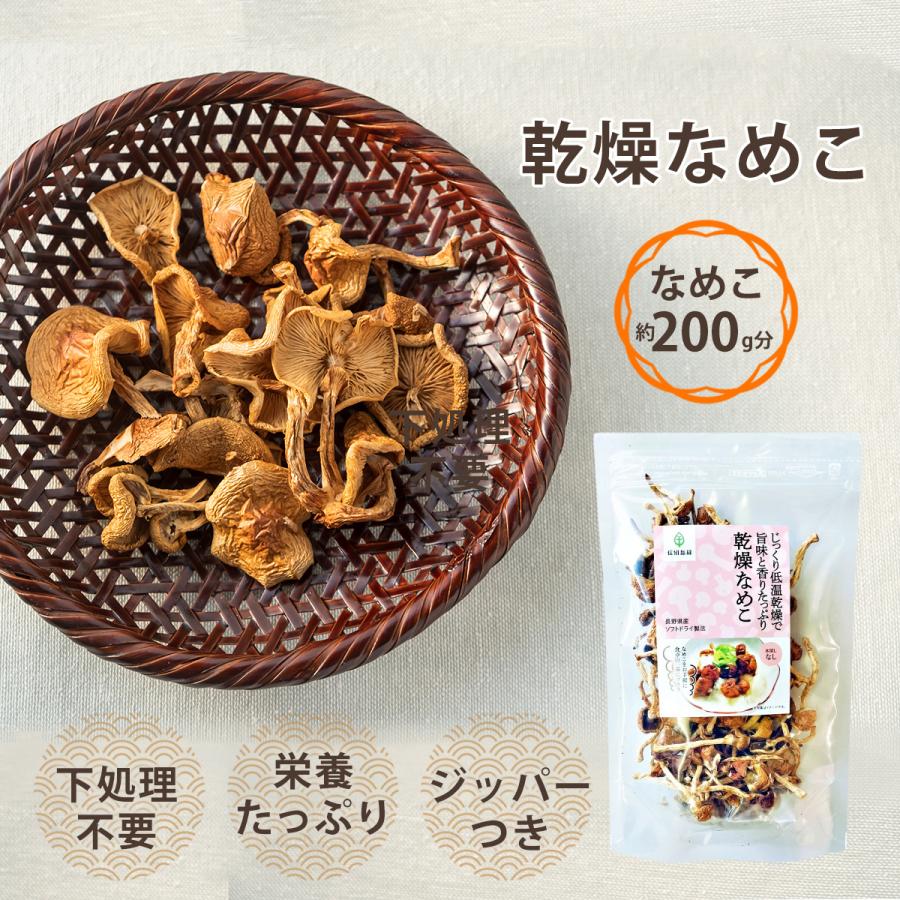 乾燥なめこ 20g きのこ 約200g分 国産 無添加 乾燥きのこ 乾燥野菜 簡単 なめこ 長野県産 : 湘南 たね蔵 - 通販 - Yahoo!ショッピング