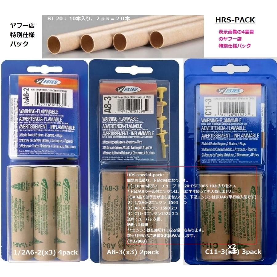 モデルロケット用材料特別パック（HRS-SP-PACK） : ケイテック - 通販 - Yahoo!ショッピング