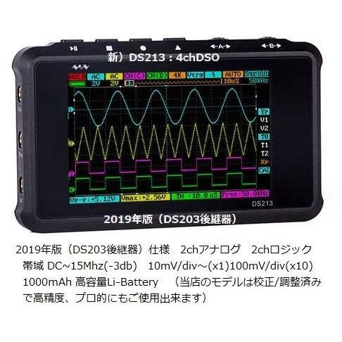 DS213 4ch mini-DSOミニスコープ(最新型モデル、校正済）消費税・送料込 : ケイテック - 通販 - Yahoo!ショッピング