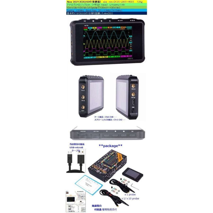 DS213 4ch mini-DSOミニスコープ(最新型モデル、校正済）消費税・送料込 : ケイテック - 通販 - Yahoo!ショッピング