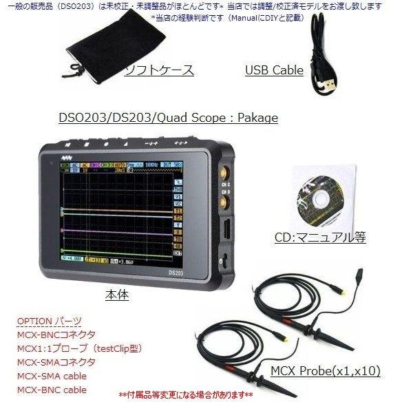 DSO203-SP(DS203,QUAD,special version)【特別価格】調整校正済デジタルストレージオシロスコープ、在庫切時2週間で発送可 : ケイテック - 通販 ...