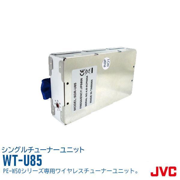 JVCケンウッド ワイヤレスマイク シングルワイヤレスチューナーユニット WT-U85 ビクター Victor PE-W50シリーズ対応 インボイス対応 : KTEL専門店 - 通販 ...