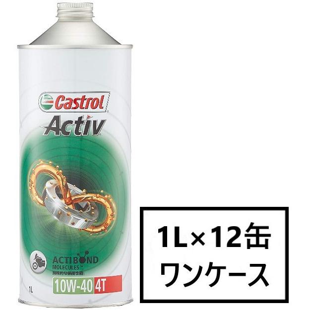 Castrol ACTIV 4T 10W-40【1L×12缶】JASO MA カストロール アクティブ 4サイクル バイク エンジンオイル 2 ...