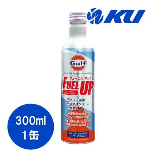 Gulf（ガルフ） FUEL UP 【 0.3ml×1缶】ガルフ フューエル アップ ガソリン車専用添加剤 パワー回復 排ガスクリーン 燃費 ...
