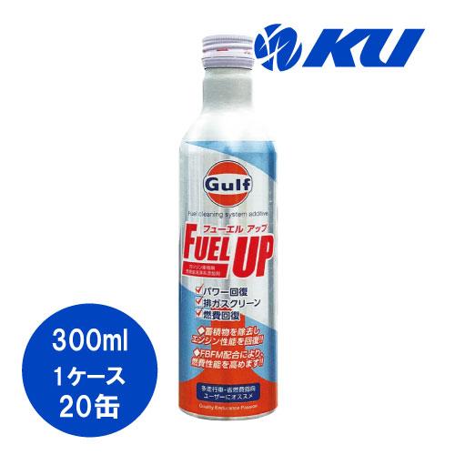 Gulf FUEL UP 【 0.3ml×20缶】ガルフ フューエル アップ ガソリン車専用添加剤 パワー回復 排ガスクリーン 燃費回復 フュ ...
