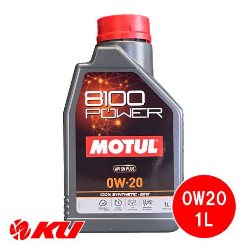 MOTUL [国内正規品] 8100 POWER【0W-20 1L×1缶】エステル配合 全合成油 エンジンオイル モチュール : オイル通販 KU ヤフー店 - 通販 - Yahoo!ショッピング