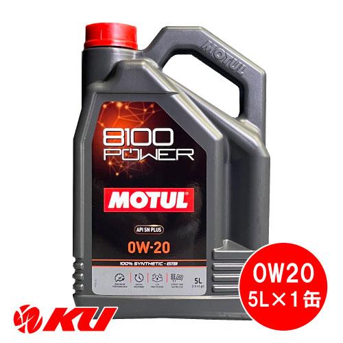 MOTUL [国内正規品] 8100 POWER【0W-20 5L×1缶】エステル配合 全合成油 エンジンオイル モチュール : オイル通販 KU ヤフー店 - 通販 - Yahoo!ショッピング