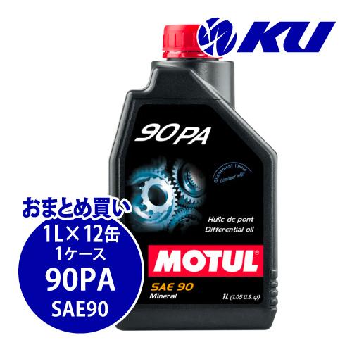 MOTUL（モチュール） 【国内正規品】MOTUL 90 PA 【SAE 90 1L×12缶】LSD用搭載車用 Manual ギヤオイル ...