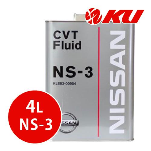 日産 純正 CVTフルード NS-3 4L×1缶 KLE53-00004 日産純正 : オイル通販 KU ヤフー店 - 通販 - Yahoo!ショッピング