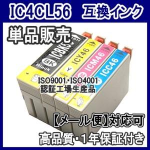 エプソン IC4CL56 IC56/IC46 互換インク ICC46 ICM46 ICY46 単品売り : ic56-b : 空圧革命 ...