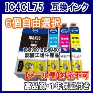 エプソン 【メール便不可】エプソン IC4CL75 IC75 増量 互換インク 6個自由選択 PX-M740F PX-M740FC6 PX-M741F PX-M741FC6 PX-S740 ...