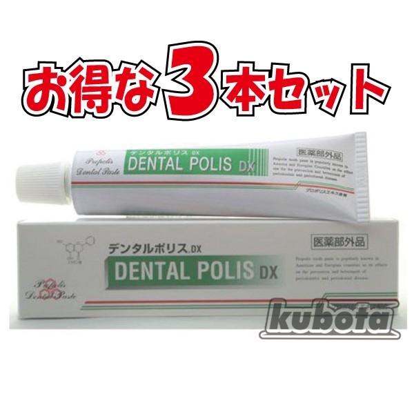 デンタルポリスDX 80g 3本セット :4510262618005-3:久保田薬局Yahoo!店 - 通販 - Yahoo!ショッピング