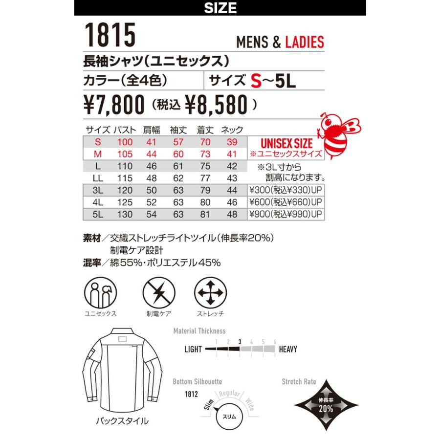 BURTLE 【BURTLE】長袖シャツ（ユニセックス）1815 バートル ムラ糸片サイド染め 制電 ストレッチ 春夏 作業服 作業着 メンズ レディース ユニフォーム : 武蔵野ユニフォーム ...