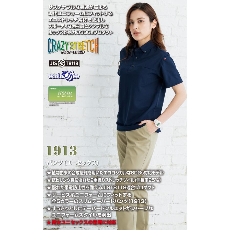 バートル 2025年 秋冬 新商品 パンツ（ユニセックス）1913 大きいサイズ 5L 6L テーパード 後脇ゴム 制電 形態安定 サービス ユニフォーム 作業着 作業服 BURTLE ...