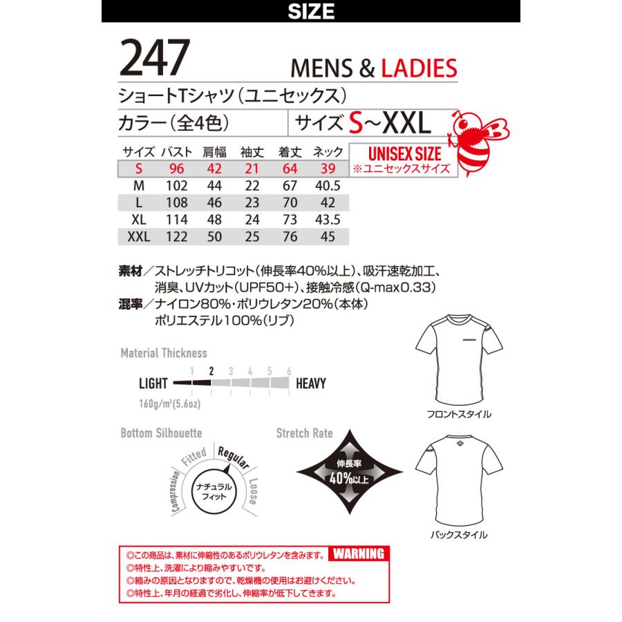 バートル ショートTシャツ 247 S-XXL ユニセックス 半袖 軽量 UVカット 吸汗速乾 ナイロンファイバー ストレッチ 春夏 BURTLE 作業服 作業着 : 005-247 : MU ...