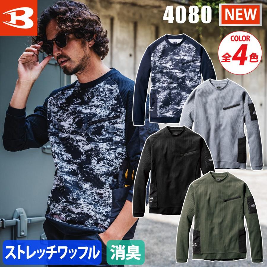 BURTLE 2022年新商品 バートル 秋冬用 ストレッチワッフル エンジニアシャツ(ユニセックス）吸汗速乾 消臭 制電 4080 S ...