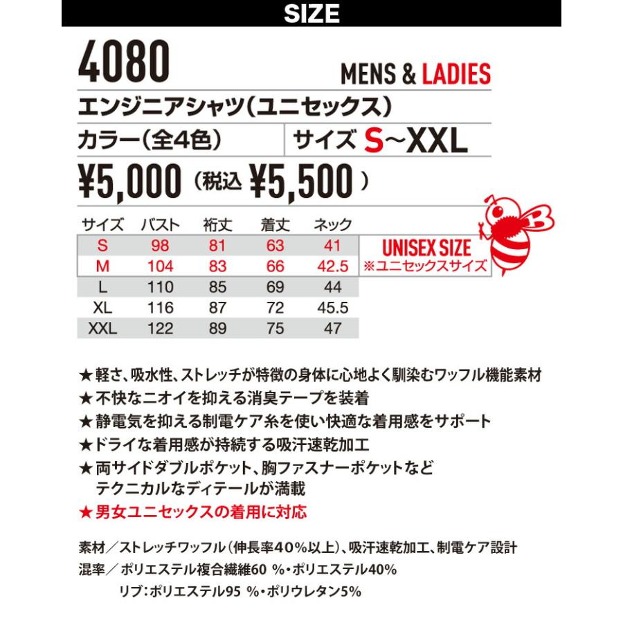 BURTLE 2022年新商品 バートル 秋冬用 ストレッチワッフル エンジニアシャツ(ユニセックス）吸汗速乾 消臭 制電 4080 S~XXL ストレッチ 作業服 作業着 : 武蔵野 ...