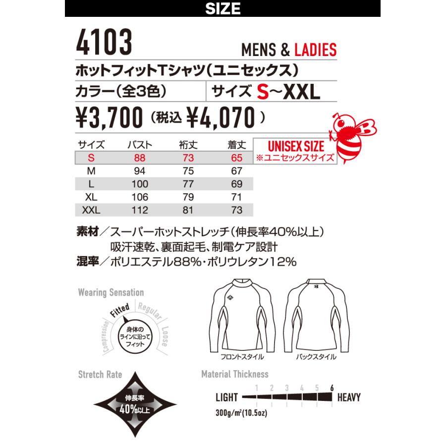 2024年秋冬新作 バートル BURTLE 4103 秋冬用 ホットフィットTシャツ インナー 裏面起毛 モックネック 吸汗速乾 消臭 ストレッチ S~XXL メンズ 作業服 作業着 ...