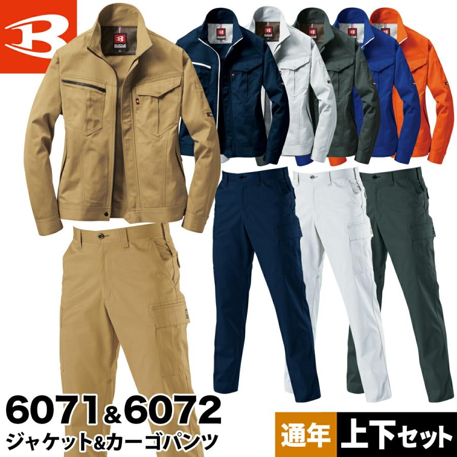 BURTLE ジャケット カーゴパンツ バートル 上下セット 6071 6072 作業ズボン 秋冬 制電ケア JIS T8118適合 : 武蔵野ユニフォーム 空調服・作業着取扱店 - 通販 ...