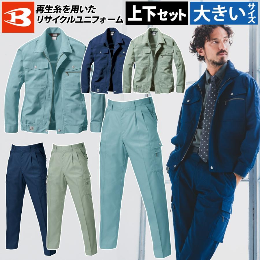 BURTLE バートル 長袖ブルゾン ツータックカーゴパンツ 上下セット 615 625 大きいサイズ 制電 定番 ノーフォーク ジャケット エコマーク 春夏 作業服 作業着 : 武蔵野 ...