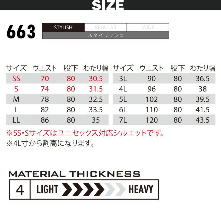 BURTLE バートル 作業着 作業服 通年 防縮 クレイジーストレッチ パンツ 663 ユニセックス : 武蔵野ユニフォーム 空調服・作業着取扱店 - 通販 - Yahoo!ショッピング