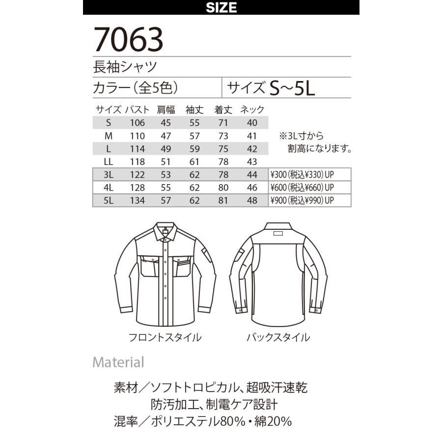 BURTLE（バートル） 7063 春夏 長袖シャツ 5L 大きいサイズ 夏 薄生地 軽量 ドライ 制電ケア 形態安定 吸汗速乾 防汚 メンズ ワークウェア 現場 定番 作業着 作業服 ...