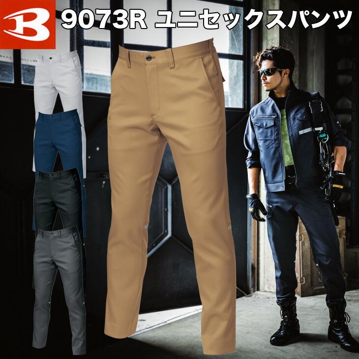 秋冬 ユニセックスパンツ 大きいサイズ 作業服 作業着 レイザーシルエット ストレッチ素材 バートル 9073R 制電 反射材 ワークウェア : 005-9073r-big : MU ...
