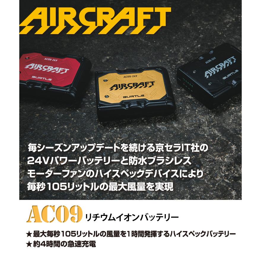 BURTLE バートル 2025年新型24V リチウムイオンバッテリー ファンユニットセット AC09/AC09-1-2 エアークラフト 作業服 作業着 急速充電 24ボルト 京セラ ...