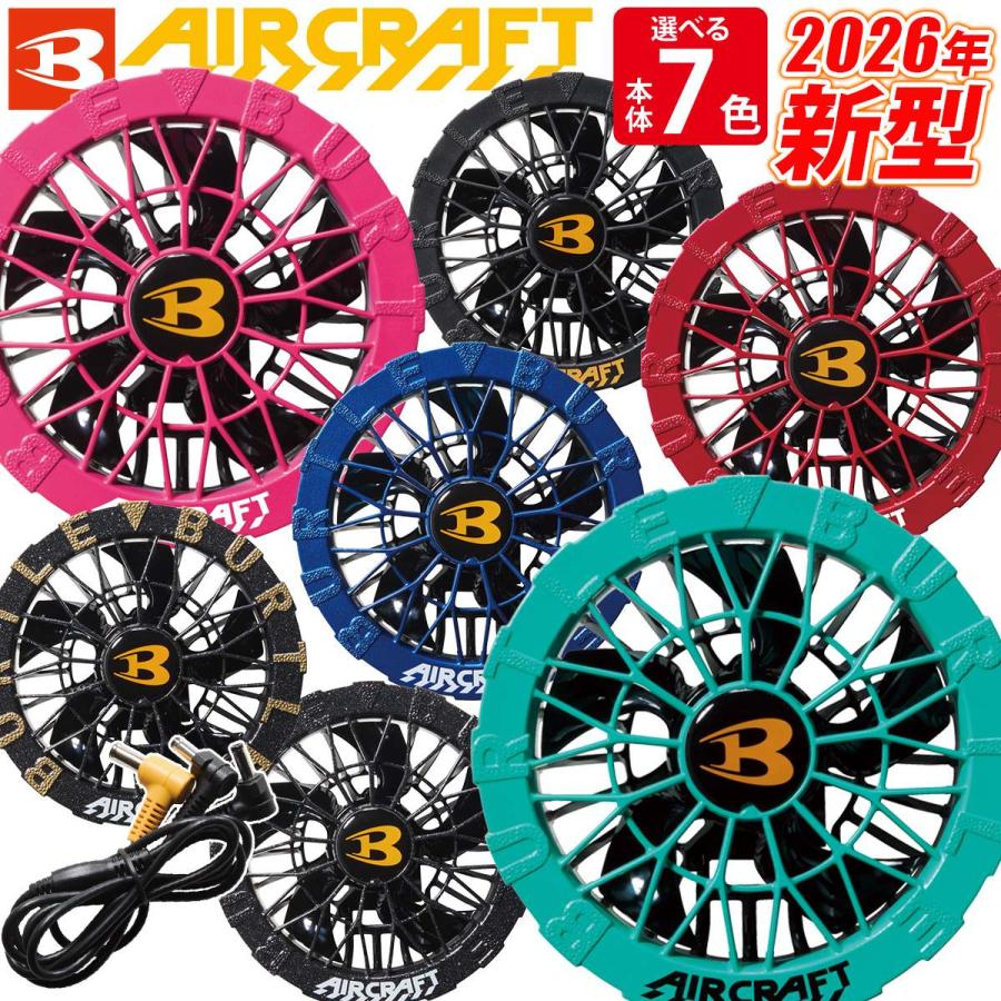 BURTLE（バートル） エアークラフト AIRCRAFT ファンユニット 2026年新型 30V対応 AC10-1/AC10-2 単品 ...