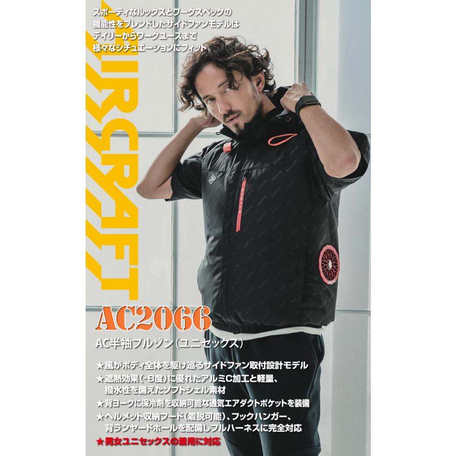 BURTLE (サイドファン取付設計モデル)バートル エアークラフト 2025年モデル ACブルゾン(ユニセックス) AC2066 単品 半袖ブルゾン AIRCRAFT フルハーネス対応 ...