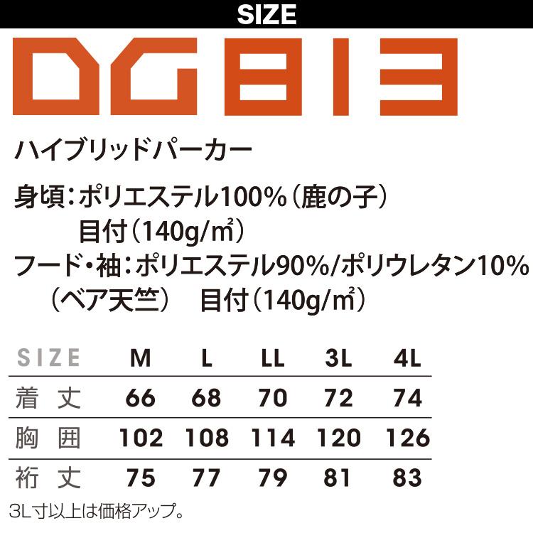 D.GROW クロダルマ ハイブリッドパーカー 長袖 春夏消臭 DG813 吸汗速乾 消臭テープ 作業着 作業服 アウトドア かっこいい ...
