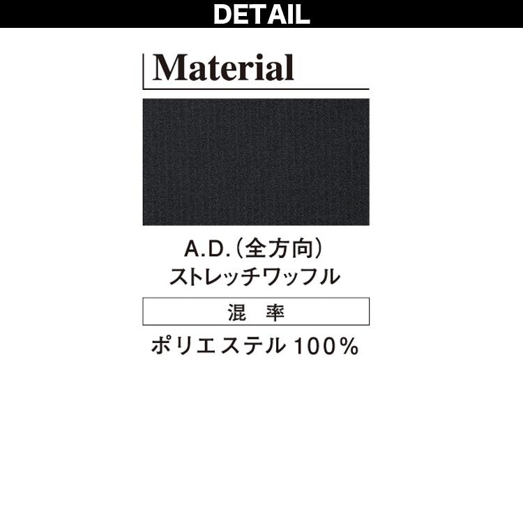 アイズフロンティア A.D.ストレッチバックワッフルワークジャケット ジョガーパンツ 上下セット 3970 3973 オールシーズン 作業服 作業着 かっこいい おしゃれ : 武蔵野 ...