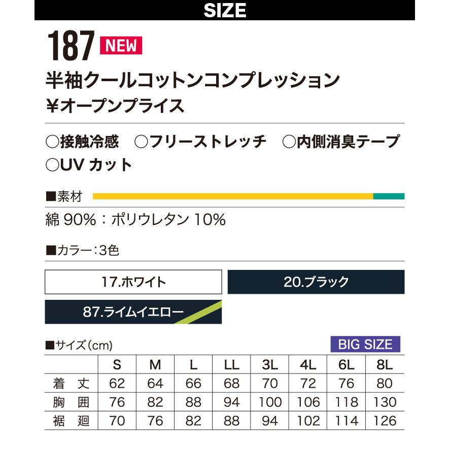 村上被服 鳳皇 HOOH 半袖 コンプレッション 187 接触冷感 消臭テープ UVカット 作業服 大きいサイズ 6L-8L : 武蔵野ユニフォーム 空調服・作業着取扱店 - 通販 ...