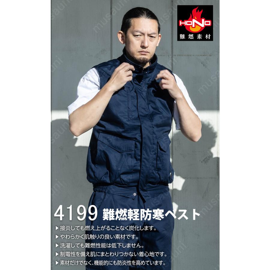 村上被服 2025年新作 秋冬 HONO 難燃軽防寒ベスト 4199 耐炎 耐熱 耐電