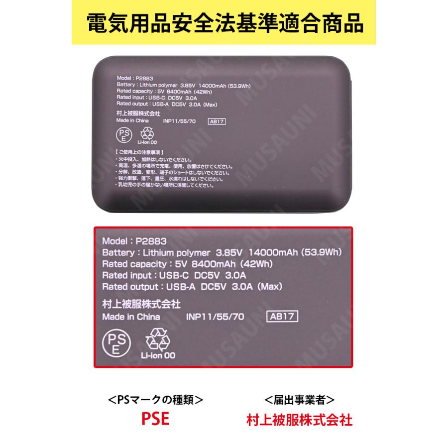 2025年新商品 快適ウェア 村上被服 モバイルバッテリー P2883 大容量14000mAh 充電用USBケーブル付属 /PM888/P2882/P8882ペルチェ対応 : 武蔵野 ...