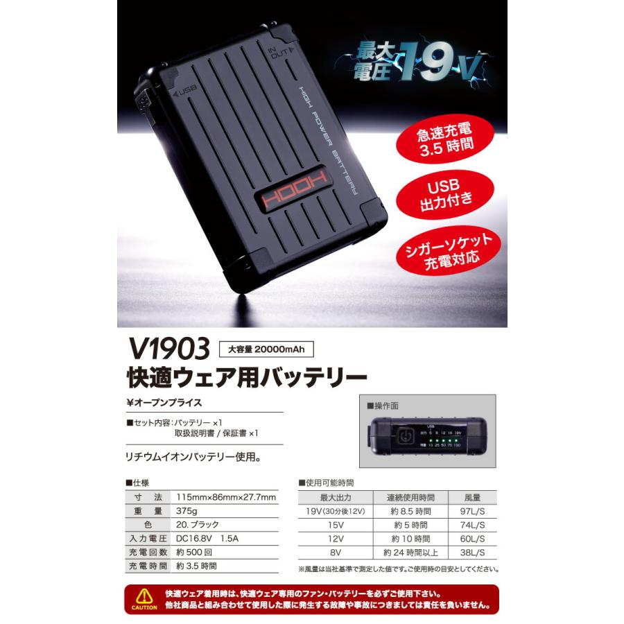 快適ウェア用 バッテリー単体 充電器なし 19V V1903 リチウムイオンバッテリー シガーソケット充電対応 村上被服 HOOH 電動ファン用ウェア 作業服 : 025-v1903 ...