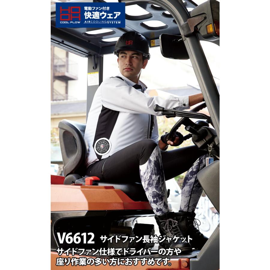 快適ウェア サイドファン長袖ジャケット V6612 単品 M〜4L UVカット ポリエステル100% 村上被服 HOOH 服のみ 電動ファン用ウェア 作業服 作業着 :025-v6612:MU ...