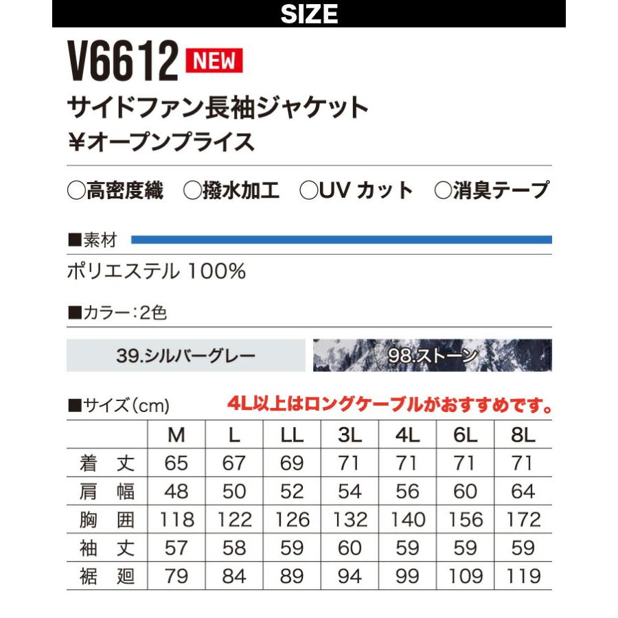 快適ウェア サイドファン長袖ジャケット V6612 単品 M〜4L UVカット ポリエステル100% 村上被服 HOOH 服のみ 電動ファン用ウェア 作業服 作業着 :025-v6612:MU ...