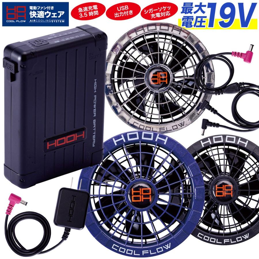 HOOH 快適ウェア ベスト V8300 V1901 V1902 裏チタンコーティング 19Vバッテリーファンフルセット 村上被服 電動ファン用ウェア 空調作業服 空調ウェア : 武蔵野 ...