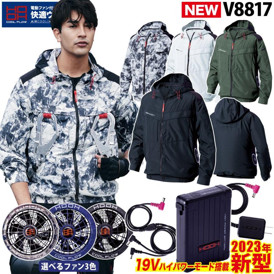 HOOH 快適ウェア 長袖ジャケット 19V バッテリーファンセット V8812 V1901 V1902 S〜4L 静電気帯電防止 制電(JIS T8118適合) 村上被服HOOH 電動ファン ...