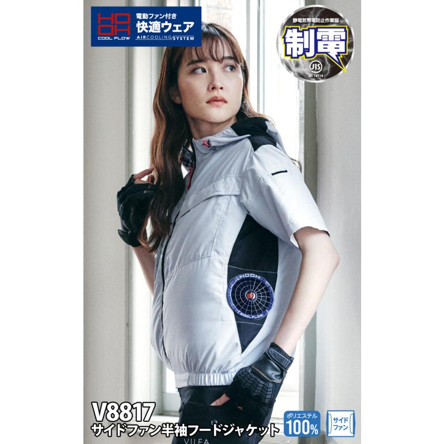 快適ウェア 半袖ジャケット V8817 単品 6L〜8L 大きいサイズ 静電気帯電防止 制電(JIS T8118適合) ポリエステル100% 村上被服 HOOH 電動ファン用ウェア 作業服 ...