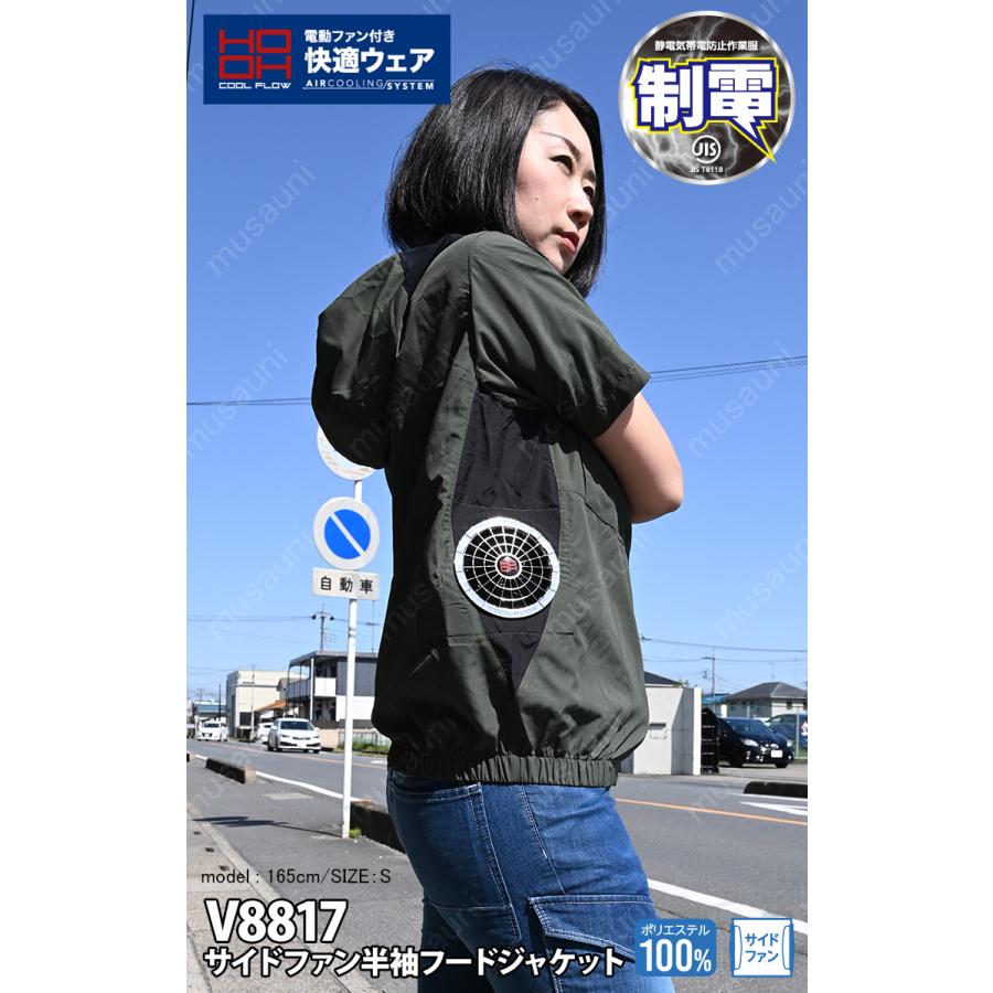 HOOH 快適ウェア 半袖ャケット V8817 単品 6L〜8L 大きいサイズ 静電気帯電防止 制電(JIS T8118適合) ポリエステル100% 村上被服 電動ファン用ウェア 作業服 ...