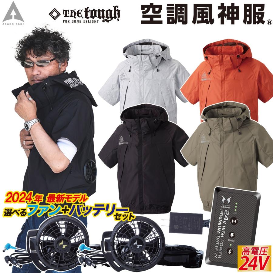 空調風神服 チタンフード半袖 5545 RD9490PJ RD9410PH/9420PH 日本製24Vバッテリー/ハイパワー/選べるファンセット 極涼 3D通気 The tough 電動ファン ...