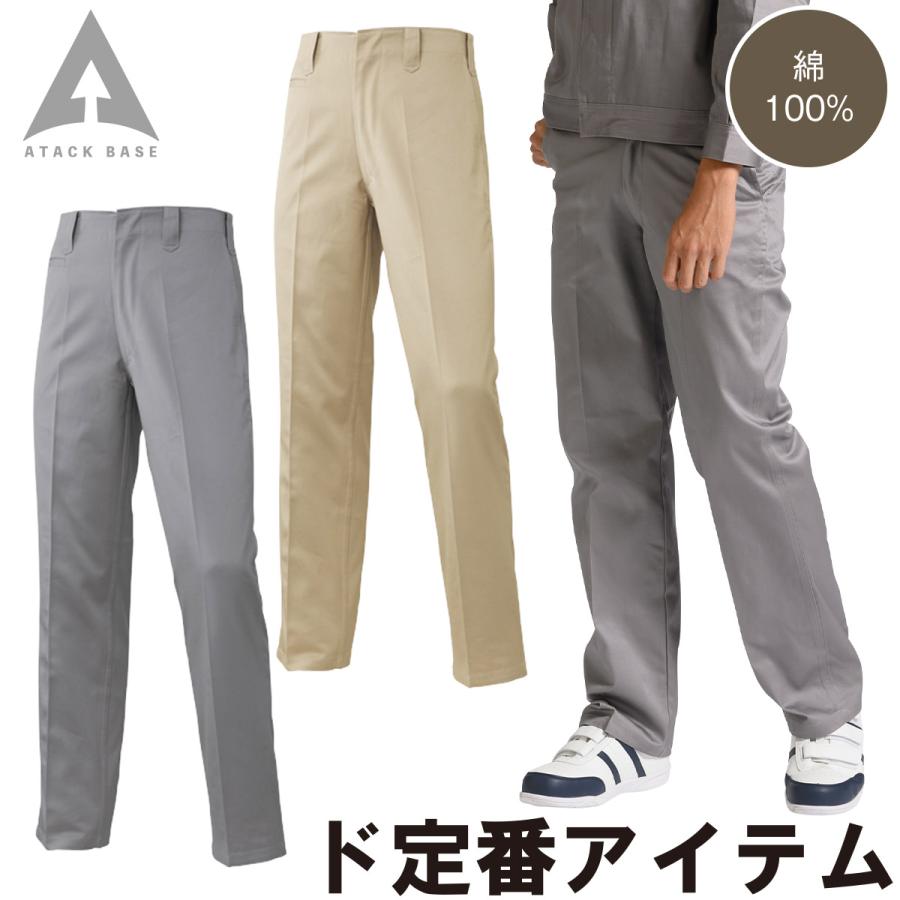 アタックベース 米式ズボン 68003 70〜100cm 綿100% ツイル ノータック パンツ 工場 定番 ロングセラー 秋冬 作業服 作業 ...